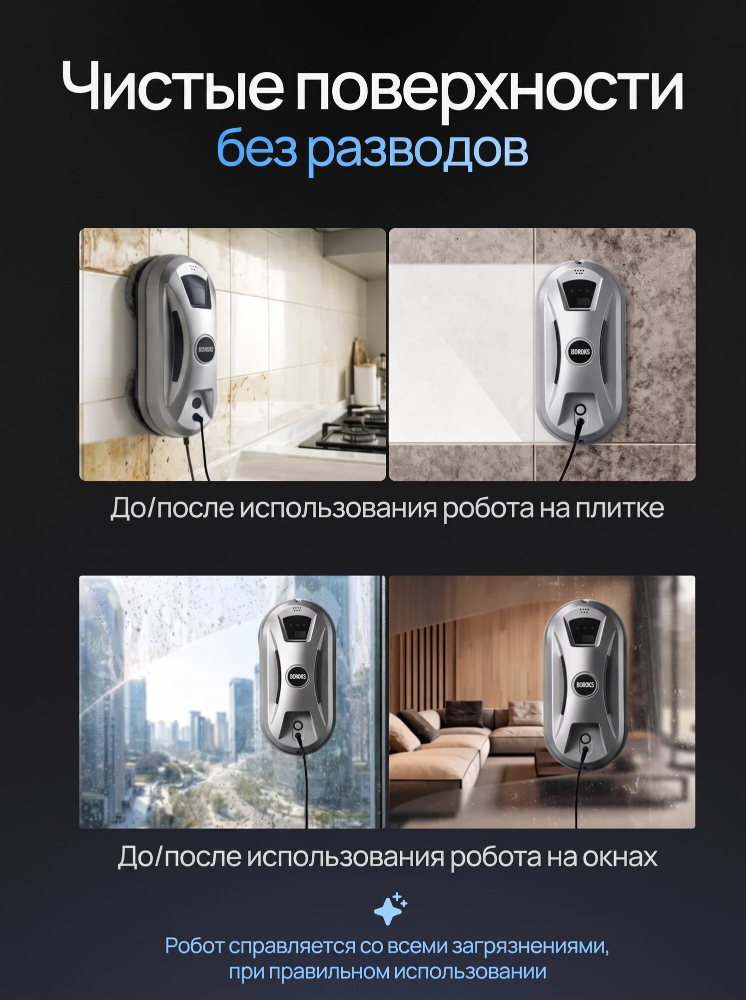 Робот мойщик окон — фото 1