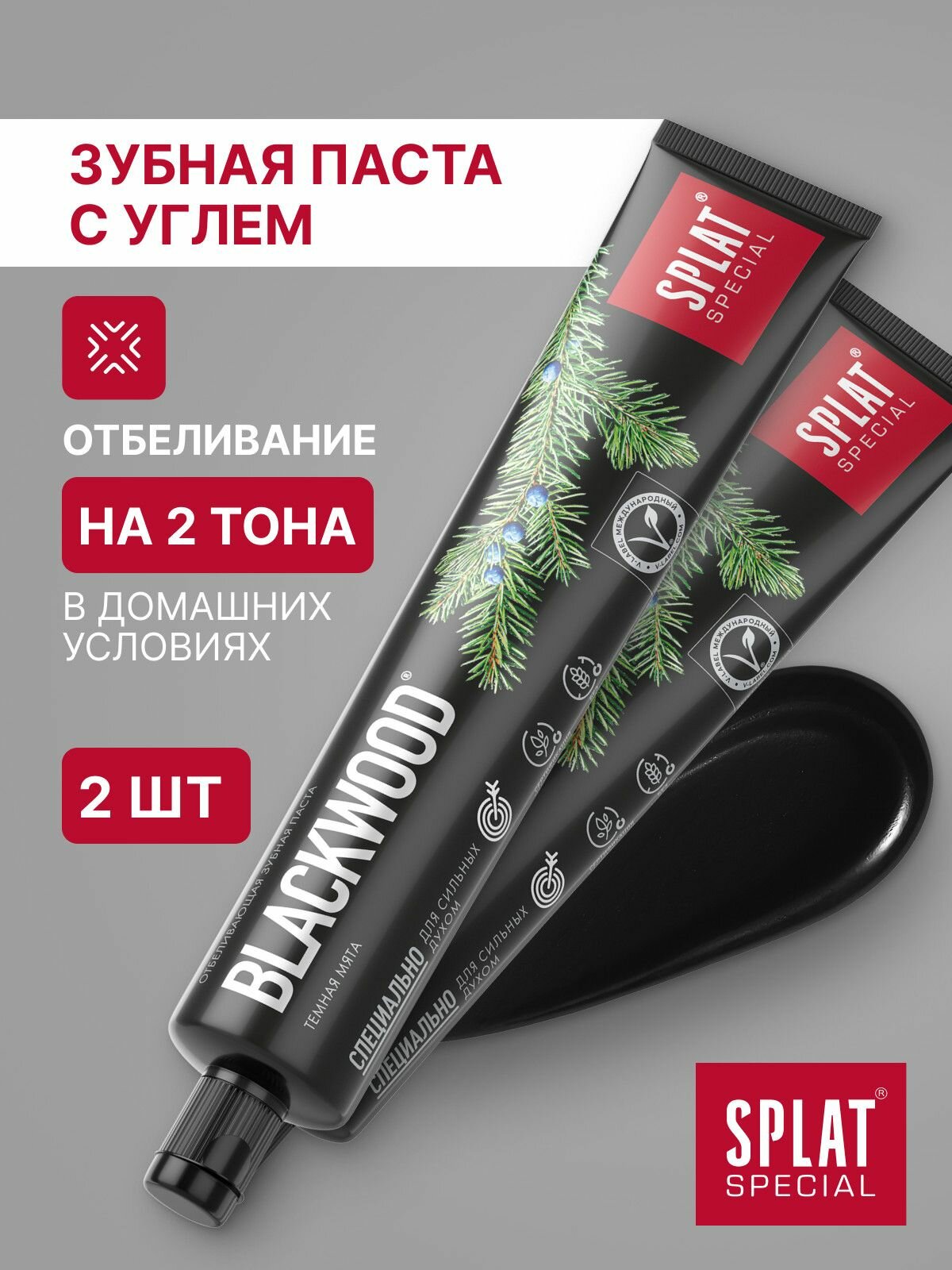 Зубная паста отбеливающая SPLAT (сплат) Special BLACKWOOD Черное дерево, без фтора, 75 мл х 2 шт