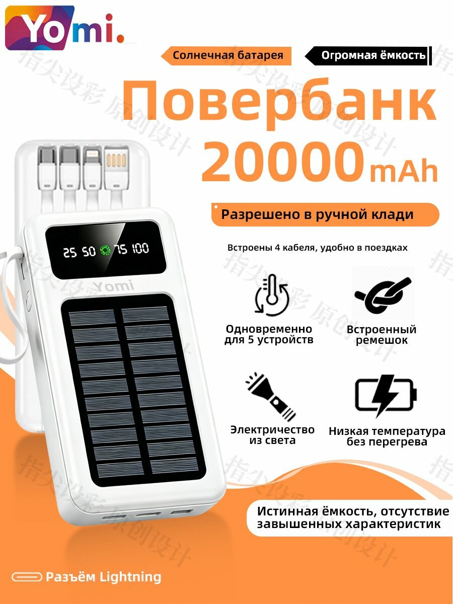 Солнечный павербанк 20000mAh 5V2A, внешний аккумулятор белый