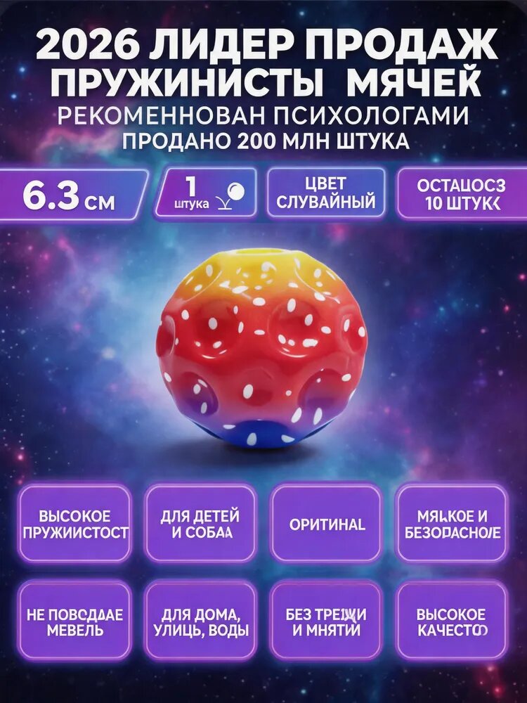 Мяч-попрыгун Шаранутый космос антистресс игрушка, 1 шт