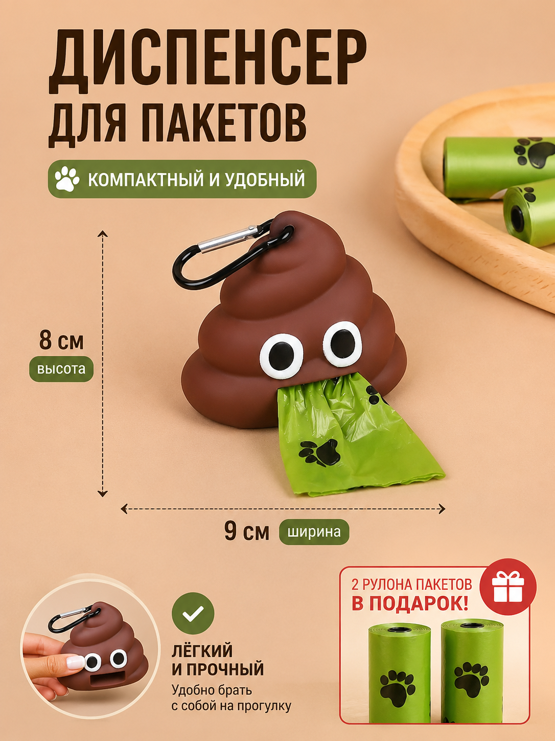 Диспенсер со сменными рулонами биоразлагаемыми пакетами для выгула собак — фото 1