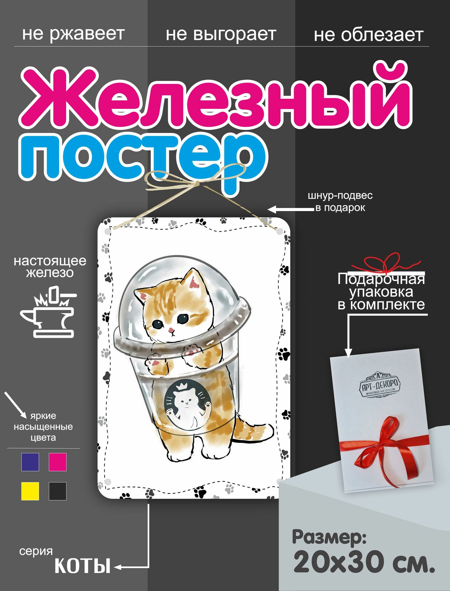 Металлический постер: "коты"