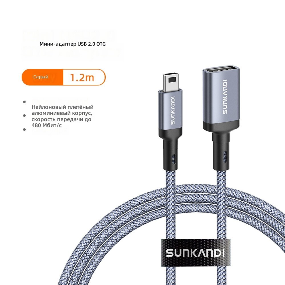 Кабель Mini USB OTG для цифровых камер, USB A Female — Mini USB B 5 Pin Male, серый, 1.2 м (47.24 дюйма)