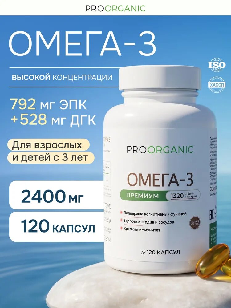 Омега 3, Omega 3, рыбий жир, 1320 мг, 120 капсул, PROORGANIC