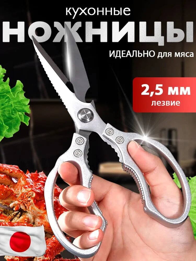 Ножницы кухонные универсальные