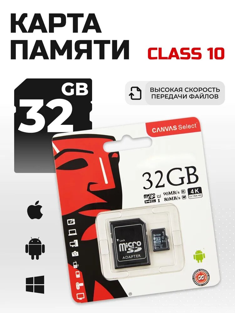 32 ГБ Карта памяти Canvas Select, Class 10, V10, запись - 80 Мбайт/сек, чтение - 95 Мбайт/сек