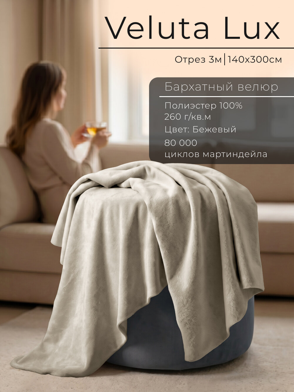 Ткань мебельная бежевая