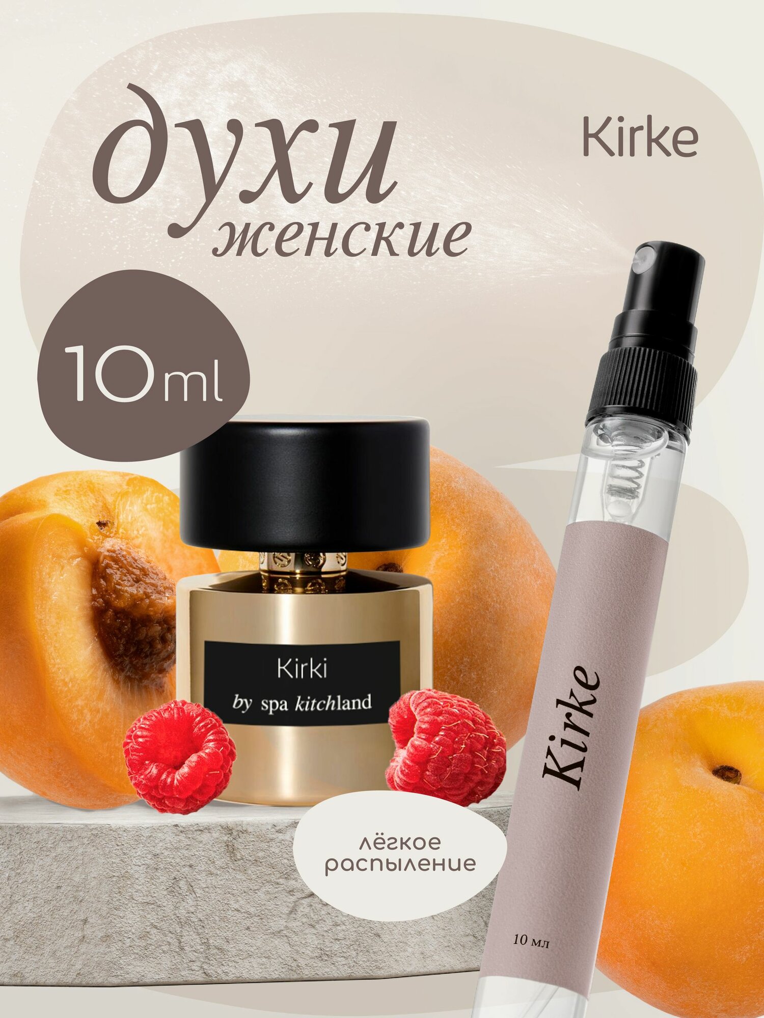 Spa KitchLand Духи / 10.24 мл