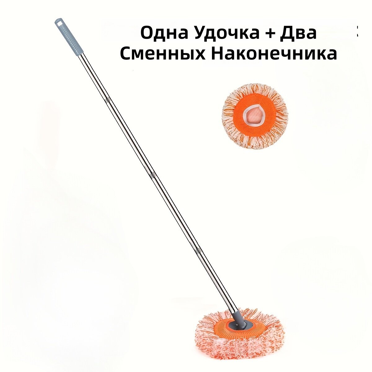 Швабра с длинной ручкой, 3 предмета (1 ручка + 2 сменные насадки), 59 дюймов, регулируемая, вращение 360°, для полов, стен, потолков и окон