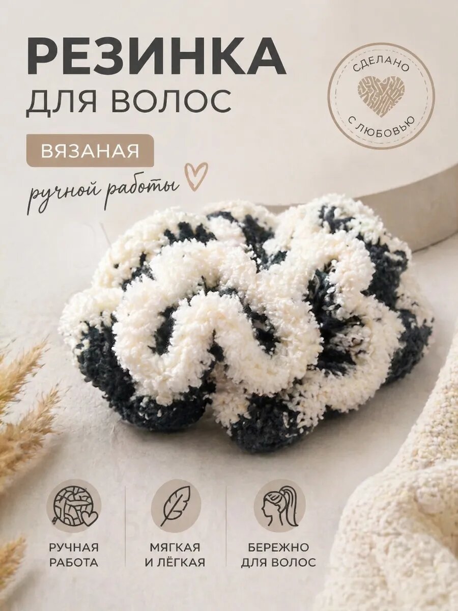 Резинка для волос черно-белая