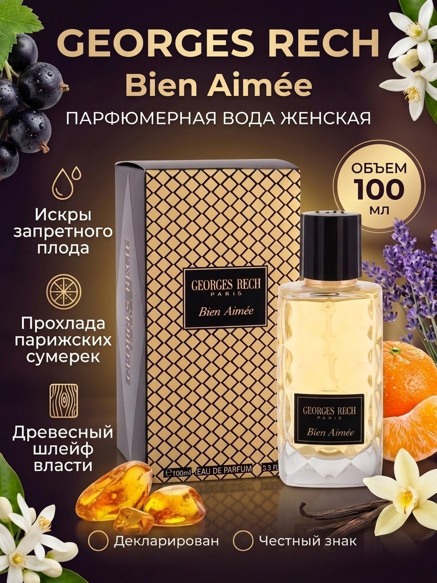 Georges Rech Bien Aimee Парфюмерная вода женская 100мл фруктовый, цветочный, древесный аромат