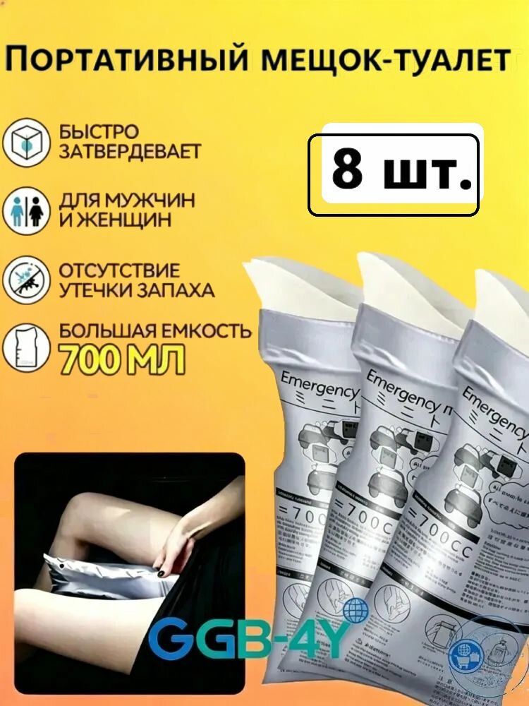 Автомобильный дорожный туалет-писуар с абсорбентом 700мл , писсуар одноразовый в машину, портативный дорожный писсуар для водителей, гигиенический пакет от укачивания для путешествий для автомобиля в дорогу в поездку