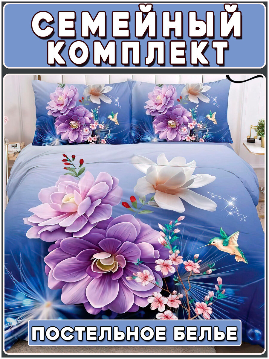 Постельное белье семейный ( 4 нав. 50*70 и 70*70) Сатин, Хлопок. Мир Текстиля