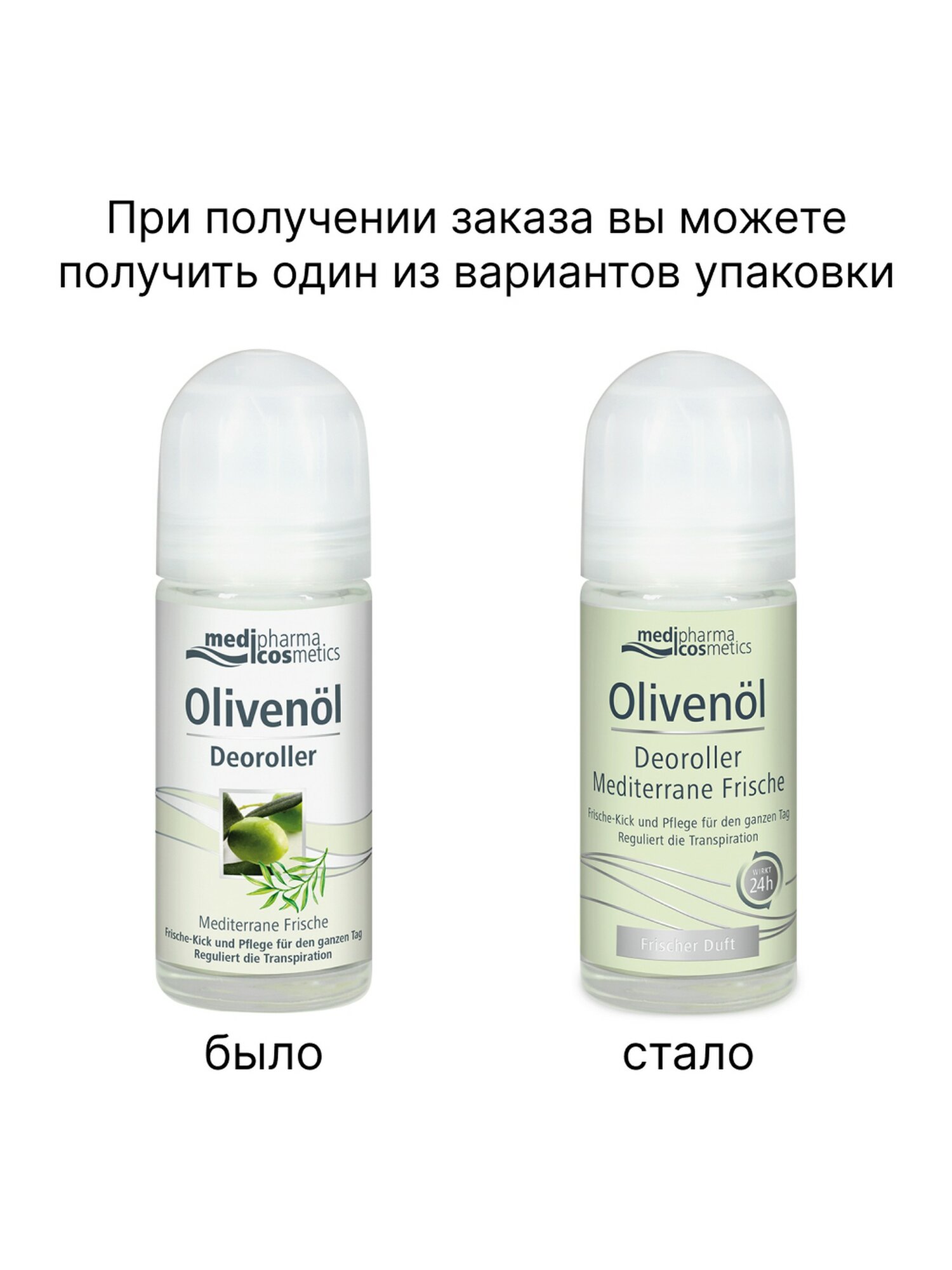 MEDIPHARMA COSMETICS OLIVENOL дезодорант роликовый средиземноморская свежесть 50МЛ
