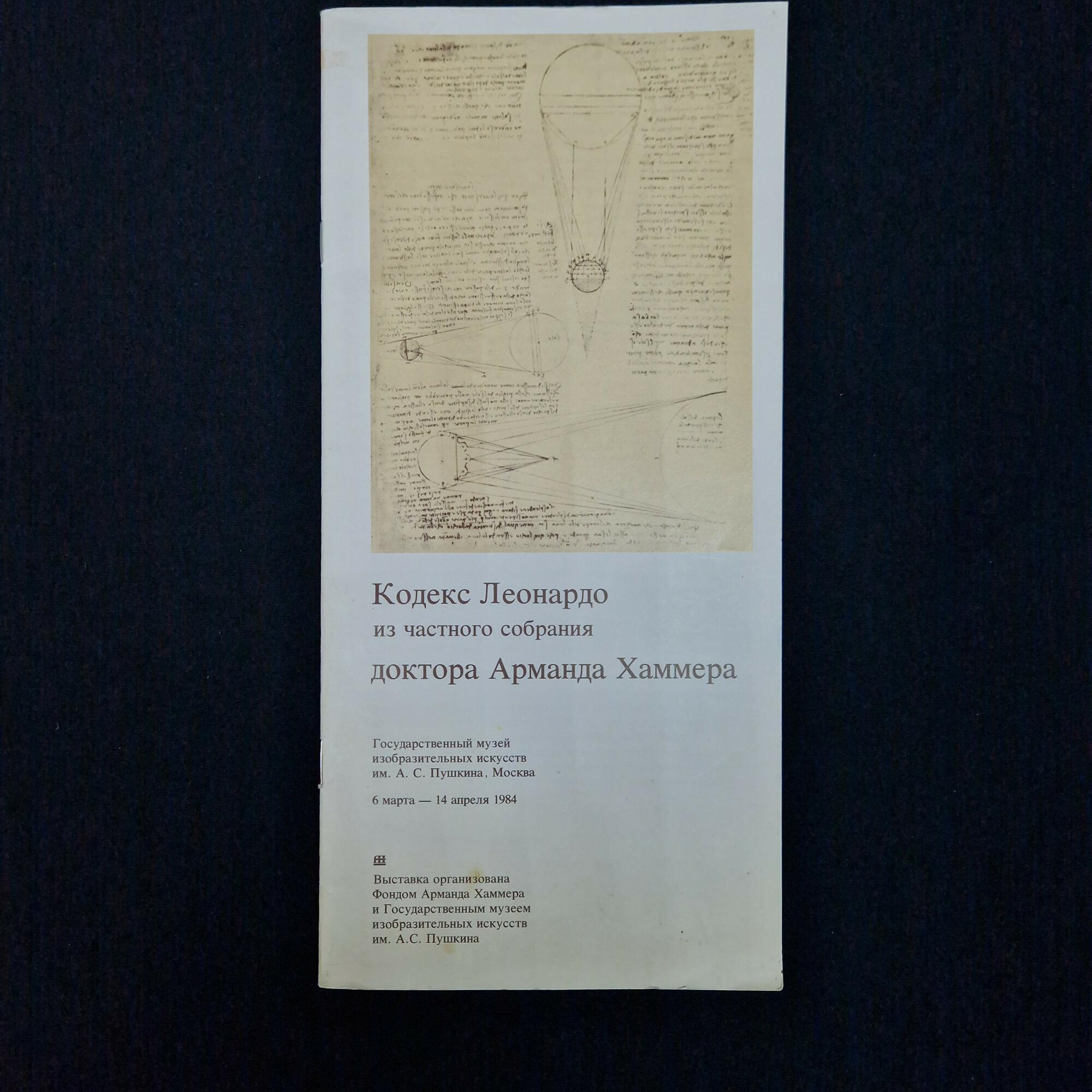 Леонардо да Винчи. Кодекс Леонардо. Книга СССР, историческая литература