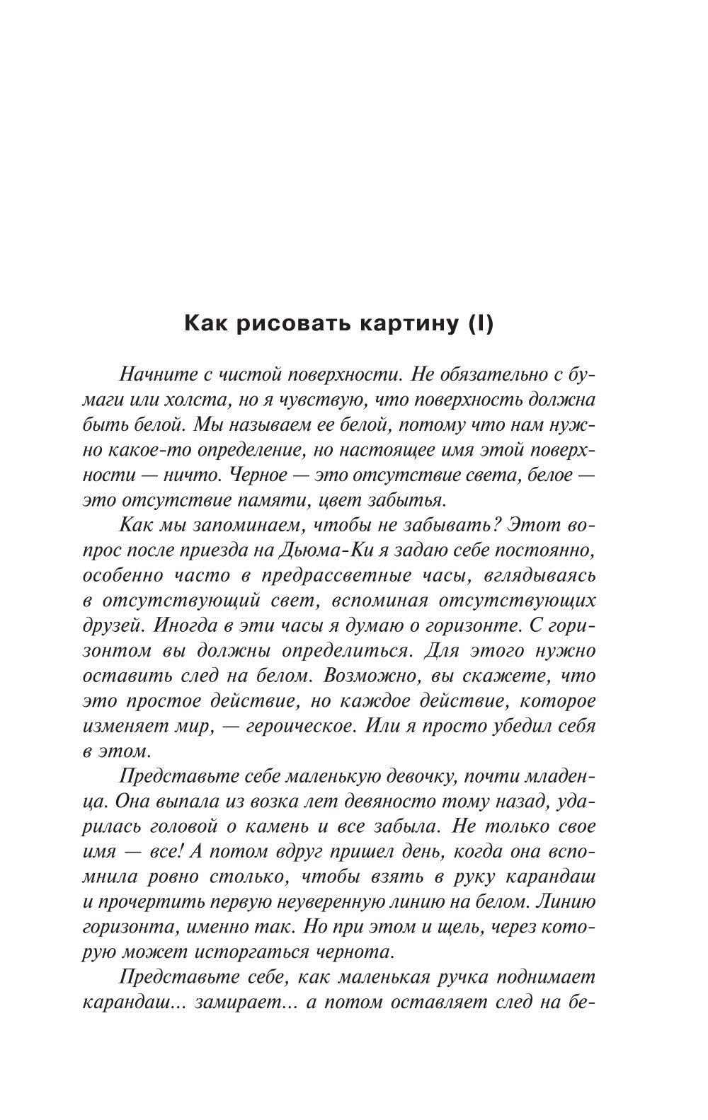 Дьюма-Ки. Кинг С. — фото 1