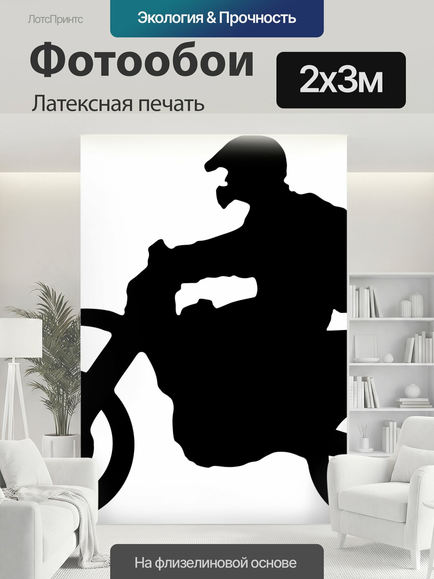 Фотообои моющиеся ударопрочные "Эндуро, мото, путешествовать" 200x300 см. латексная печать