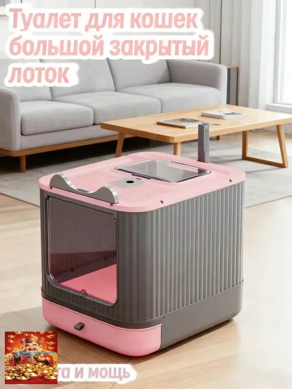 Туалет для кошек большой закрытый лоток