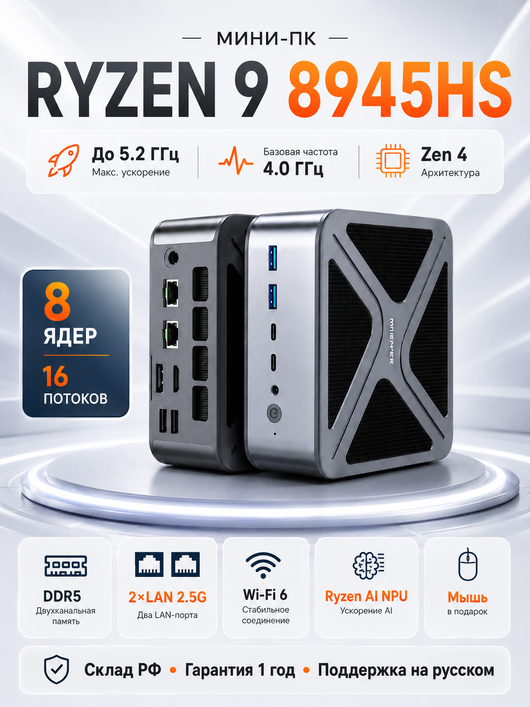 Мини ПК Ryzen 9 8945HS 8 ядер до 5.2 ГГц, 16ГБ DDR5, SSD 512ГБ, Radeon 780M, игровой ПК для работы и игр, 4K, WiFi 6