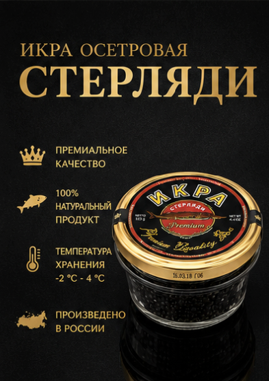 Икра черная стерляди паюсная "Астраханка" 120 гр. (стекло)