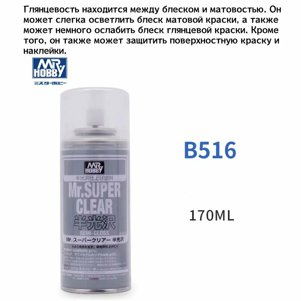 MR.HOBBY Лак для творчества 1 шт, 170 мл.