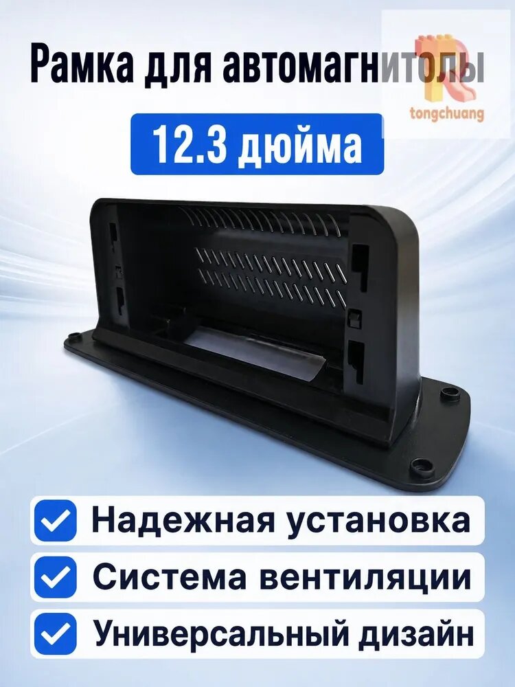Рамка для автомобильной магнитолы 12,3 дюйма, универсальная для грузовиков, черная из ABS-пластика