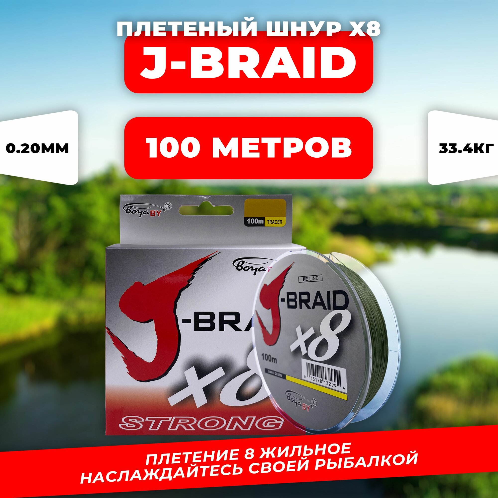Плетеный шнур для рыбалки 8 жильный 100 м 0.20 мм