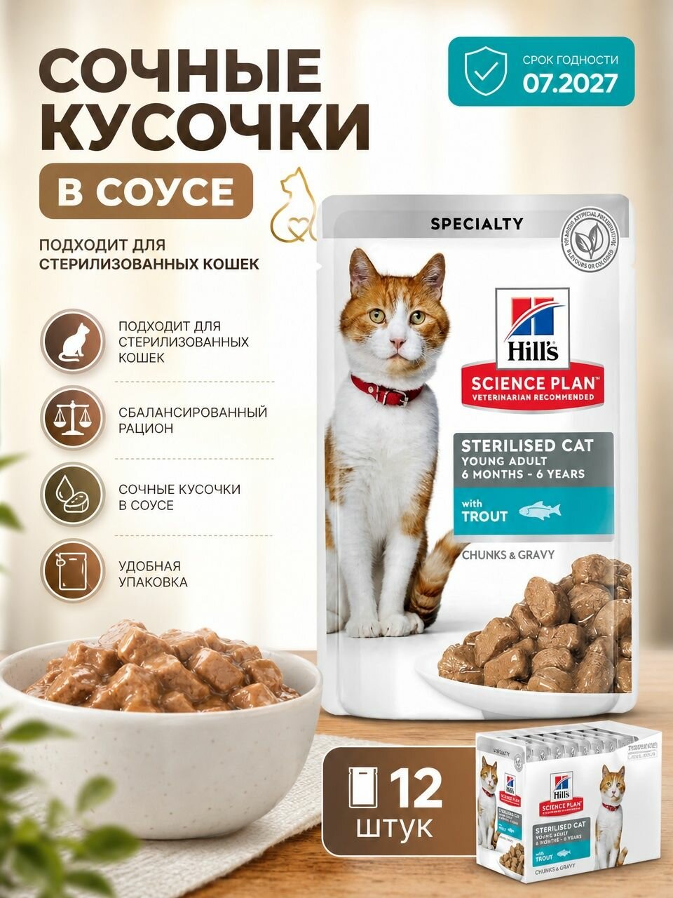 Корм для кошек до 6 лет, кусочки в соусе, тунца 12 шт.*85 г