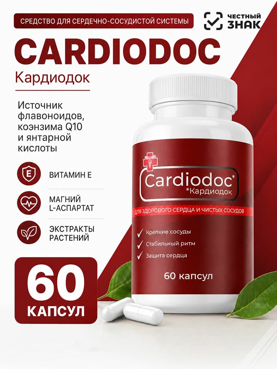 Капсулы для сердечно-сосудистой системы Cardiodoc / Кардиодок "Комплекс Кардиопрайм"