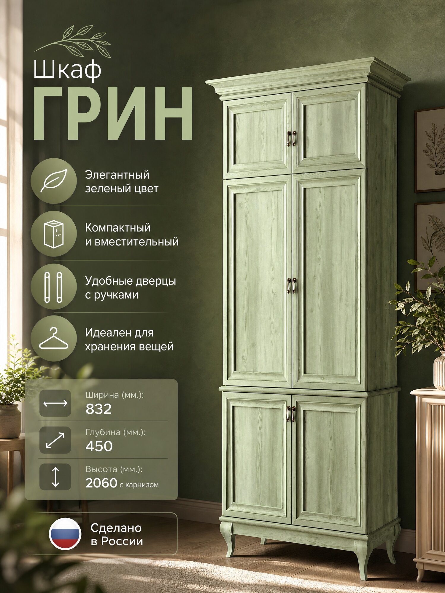 Шкаф-Пенал Грин 314.1, цвет Зеленый, 2 двери, 4 дверцы, с полками