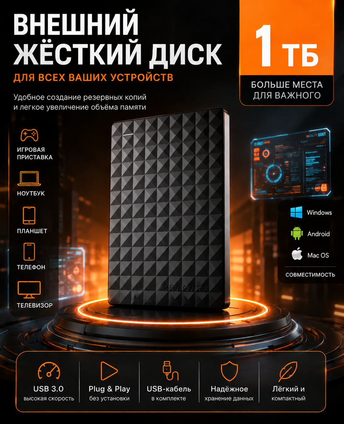 Внешний жёсткий диск, 1 Тб, форм-фактор 2,5" для Windows, MacOS, Android