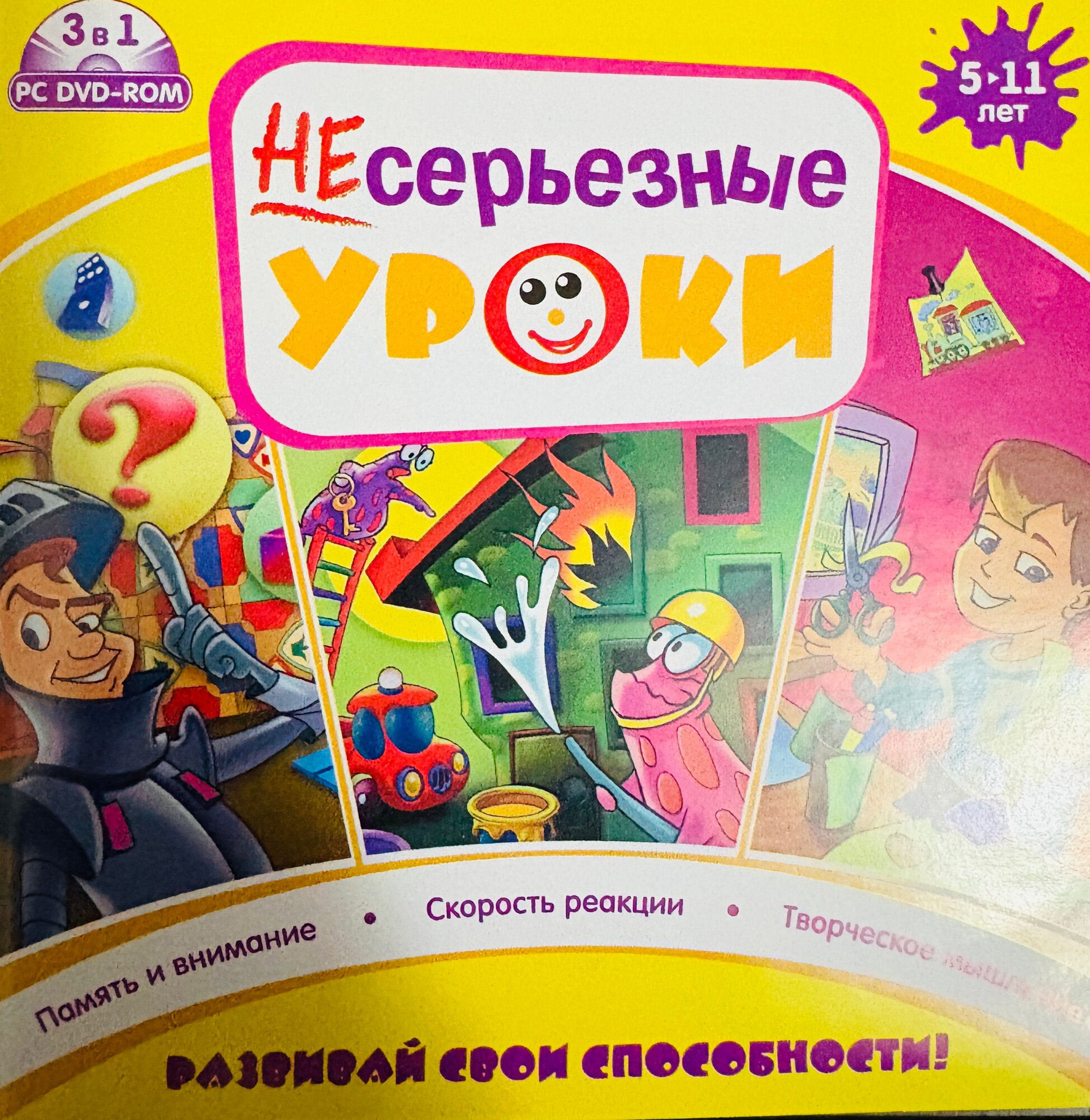 Игра для компьютера: Несерьезные уроки. Подарочное издание 3в1. Сборник (Jewel диск) Лицензионный диск