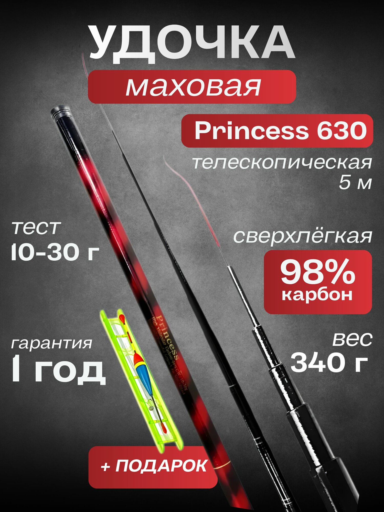 Удочка для рыбалки маховая 5 метров, удилище princess 630 5м