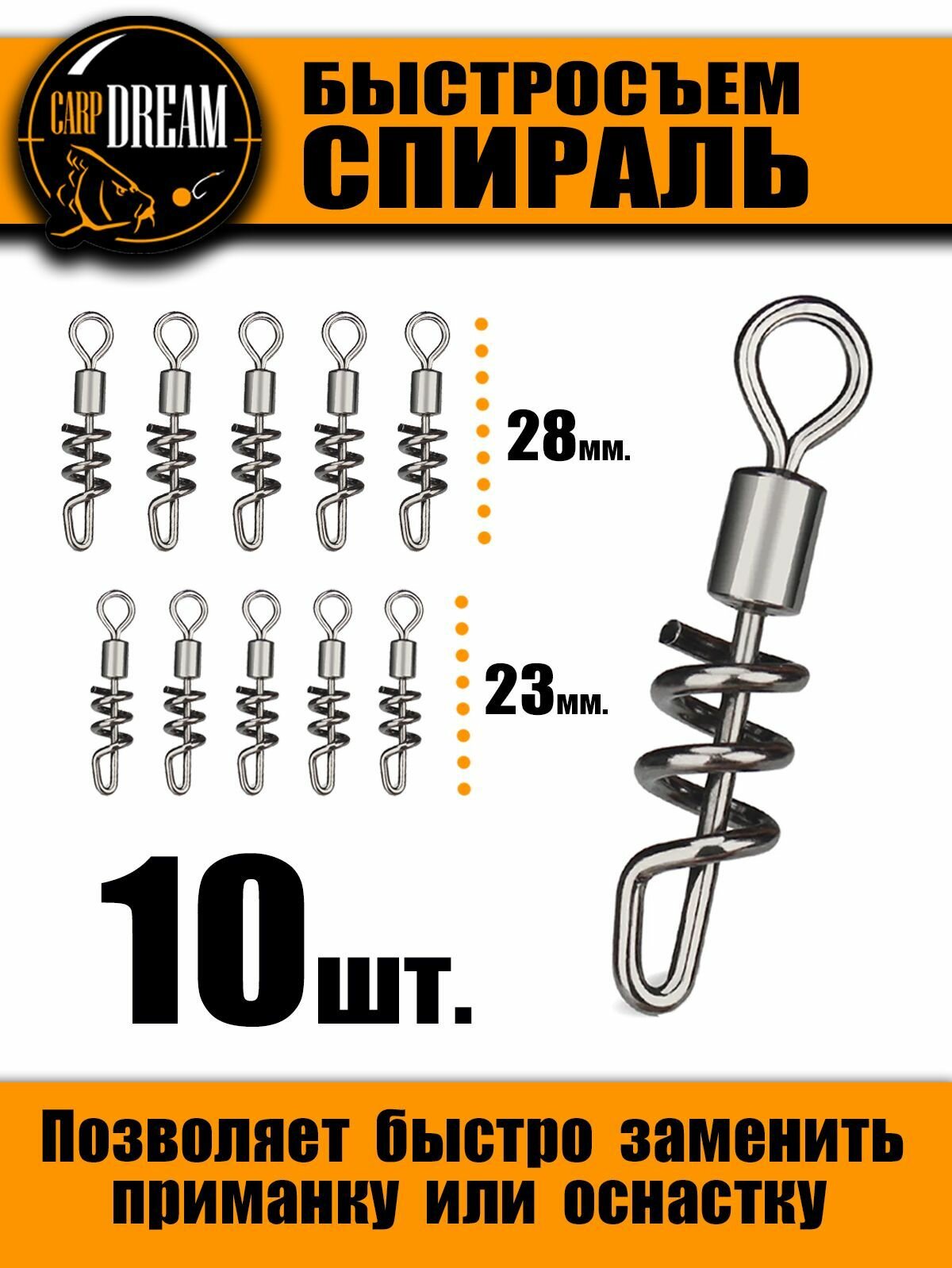 10 штук Быстросъем спираль. Нержавеющая сталь