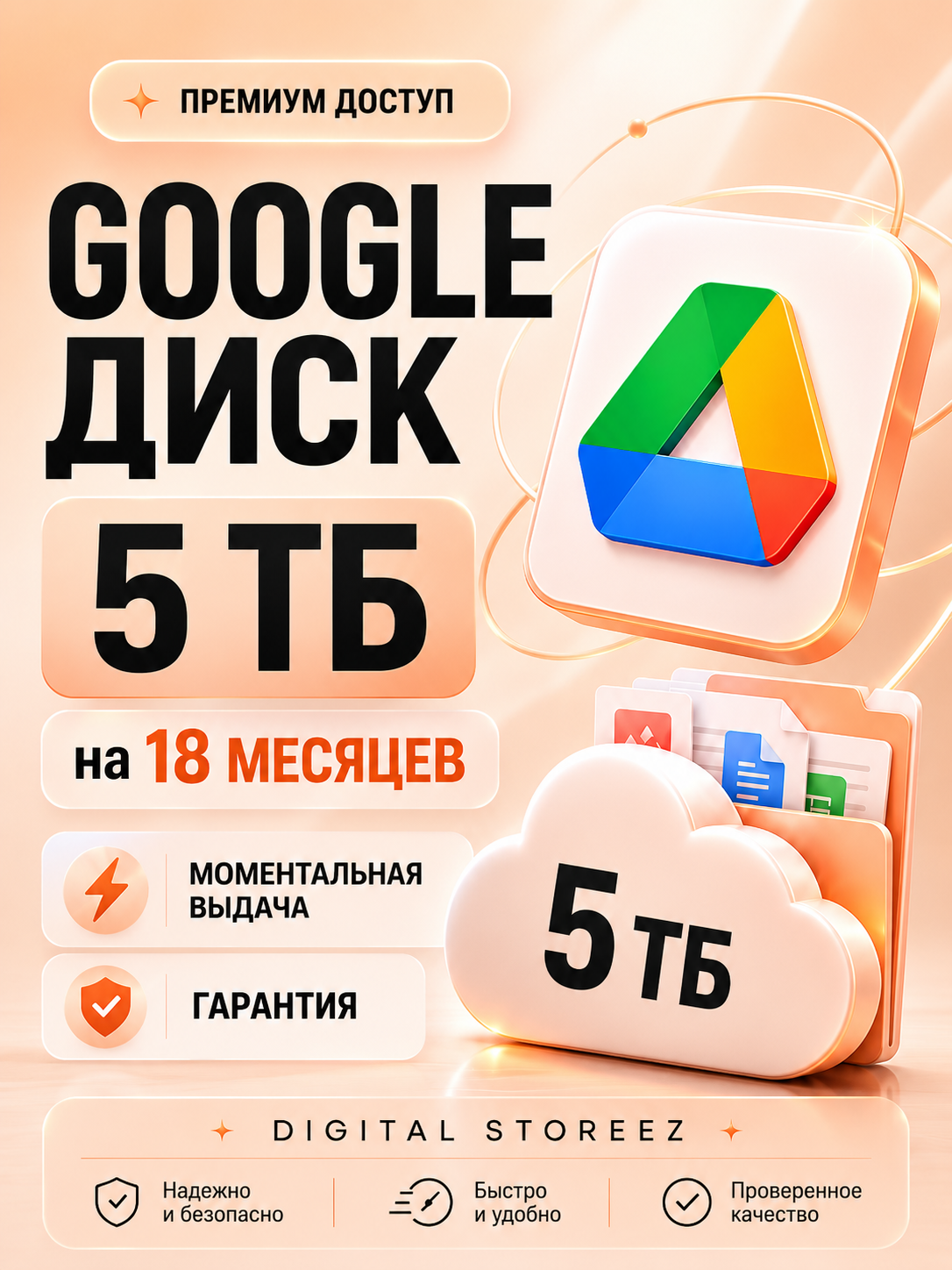 Подписка Google One 5 ТБ облако на 18 месяцев — активация на ваш личный Google аккаунт