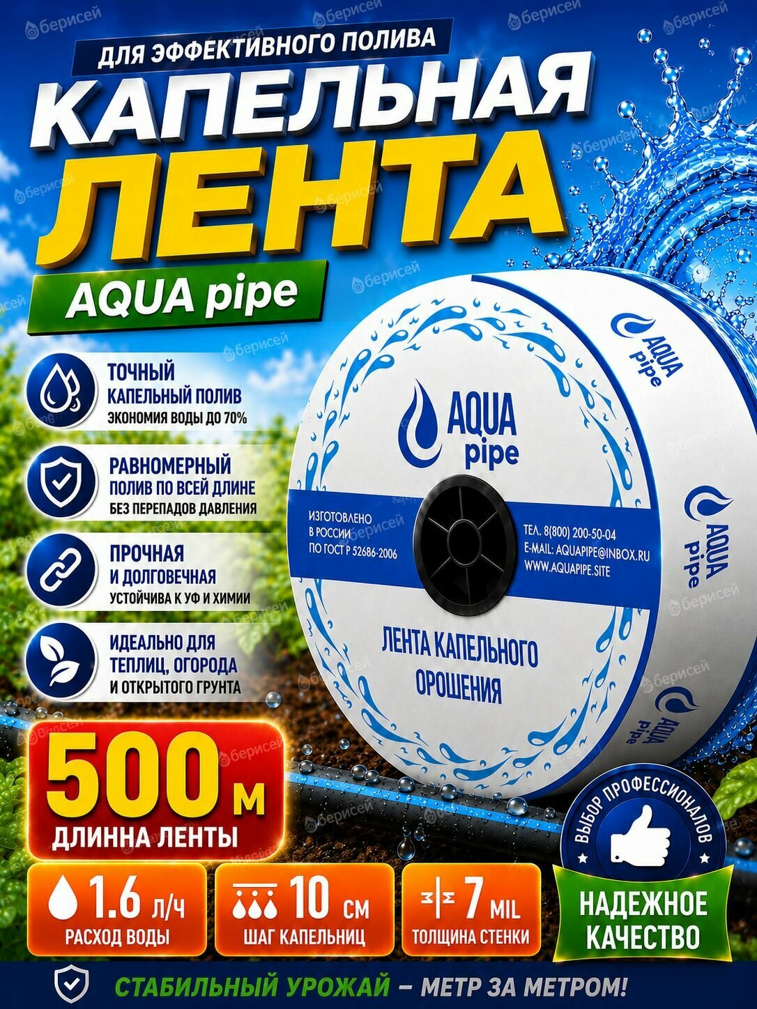 Капельная лента AQUA pipe 7/10/1.6 500 м
