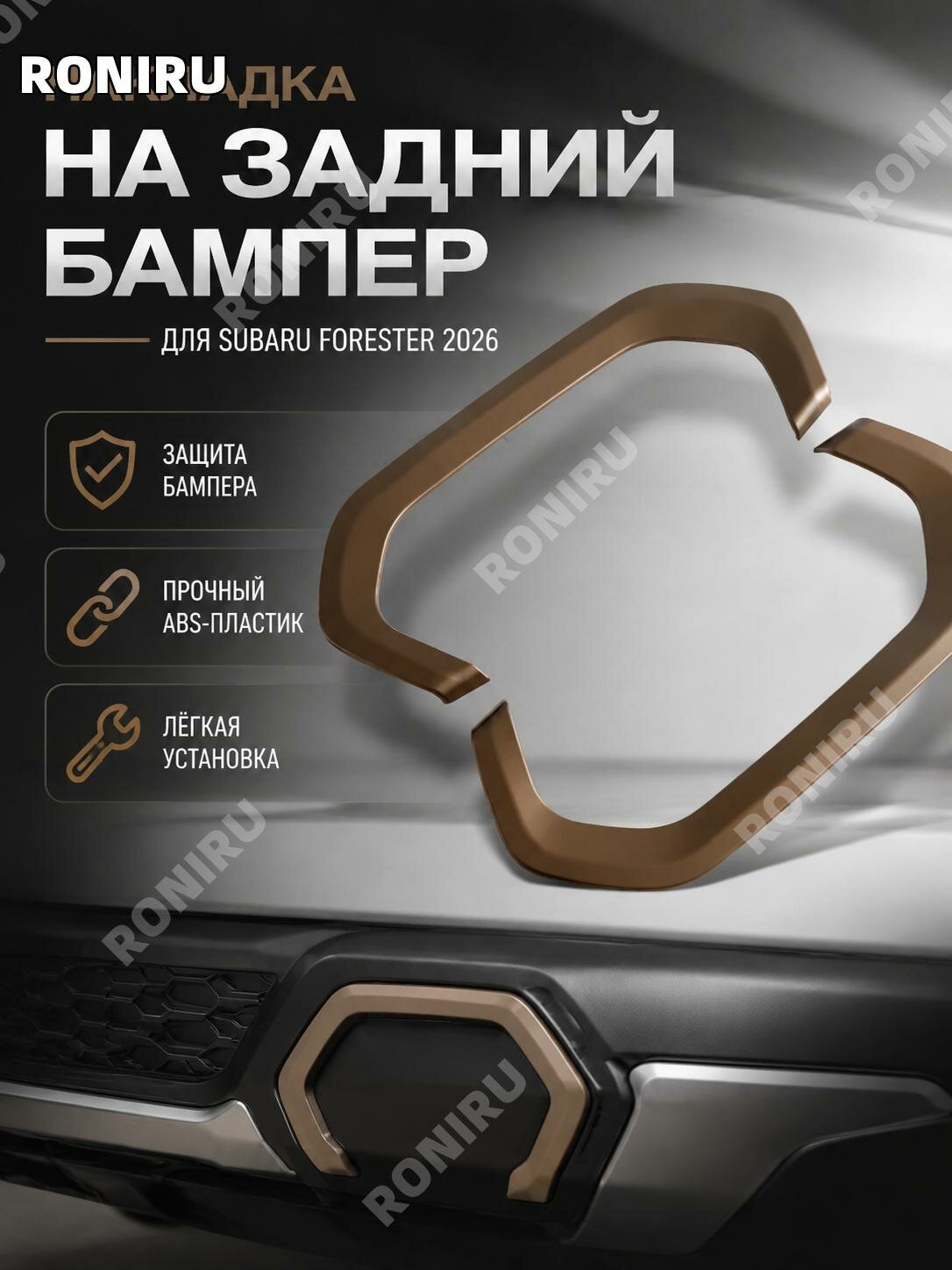 Накладка на задний бампер Subaru Forester2026, ABS пластик, оранжевая