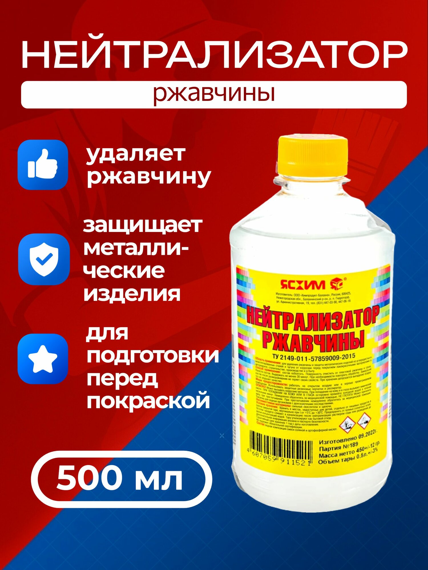 Ясхим Покрытие антикоррозийное Готовый раствор, 500 мл, 1 шт. защита от коррозии антикоррозийный раствор