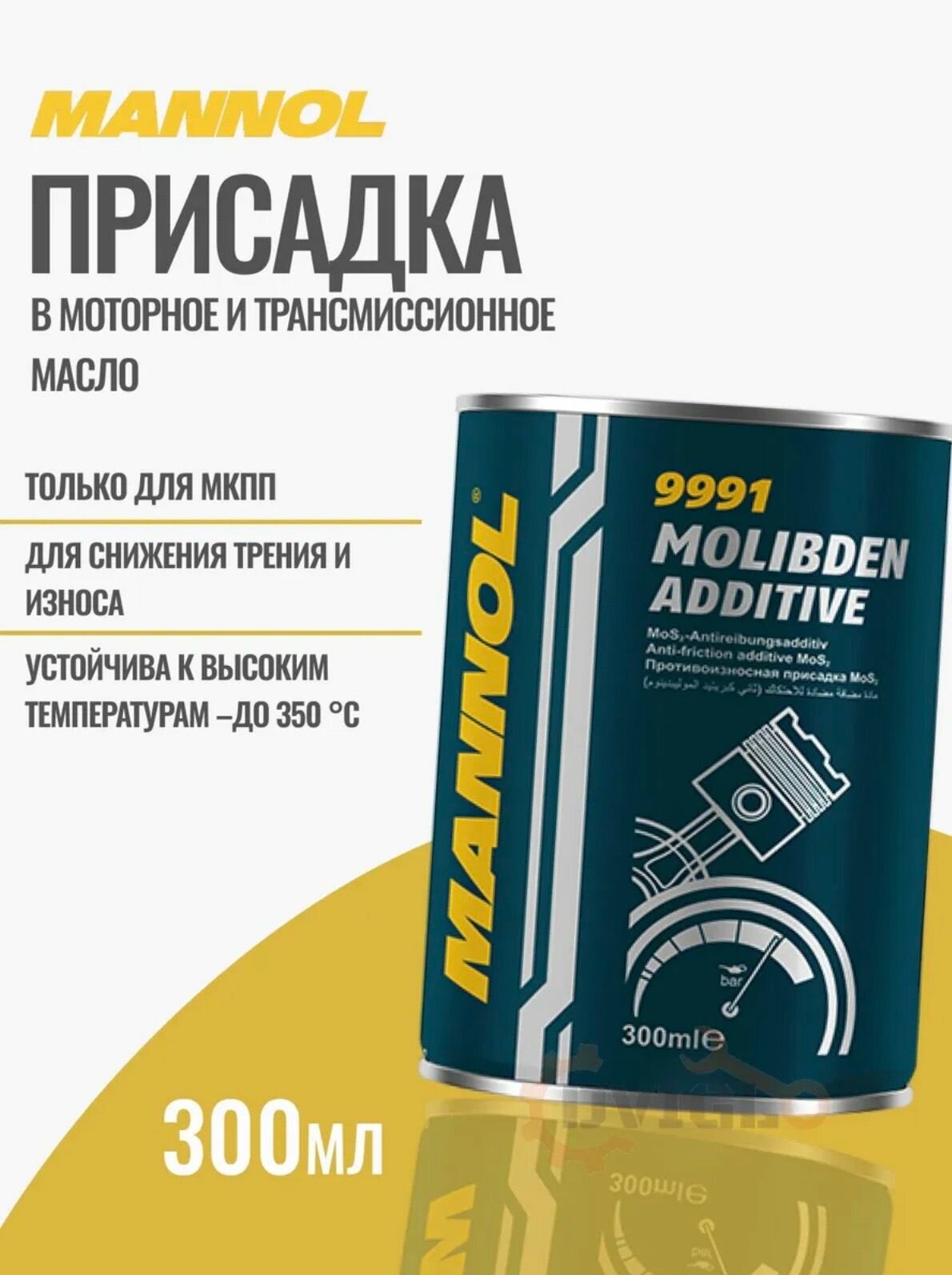 MANNOL Присадка автомобильная, 300 мл