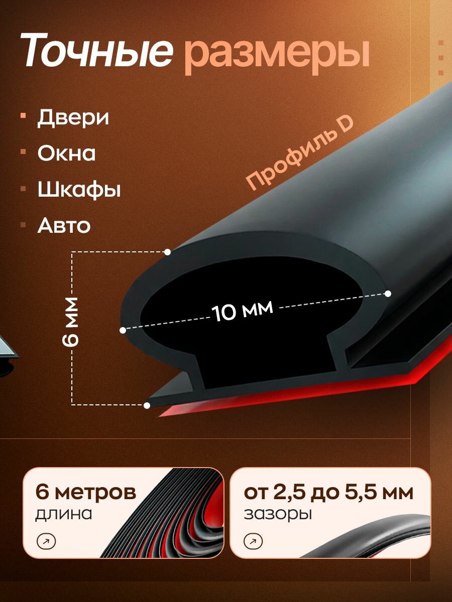 Уплотнитель для двери самоклеющийся, 6м черный, уплотнитель для пластиковых окон — фото 1
