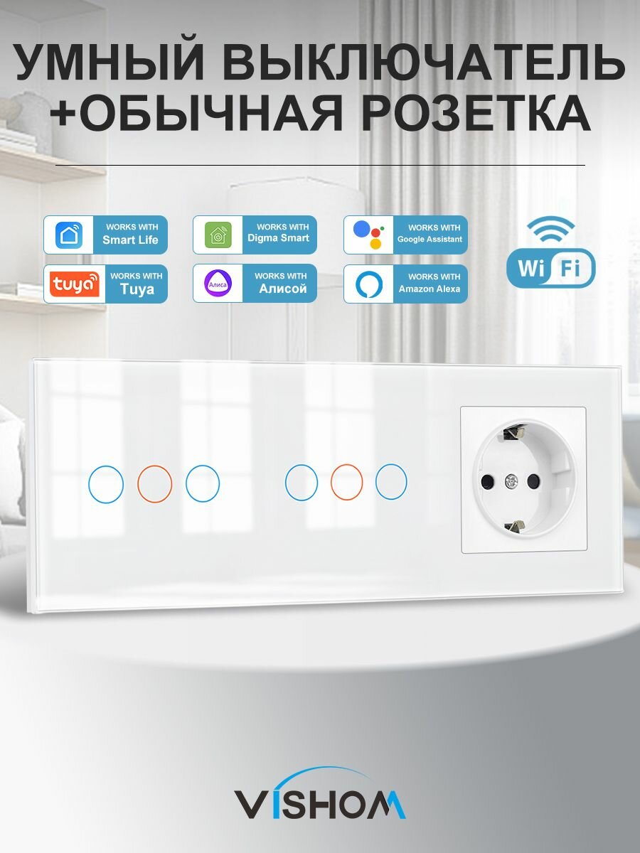 Умный сенсорный WIFI выключатель с двумя розетками в одной стеклянной белой рамке для Алисы, 6клавиши + 1обычные розетки