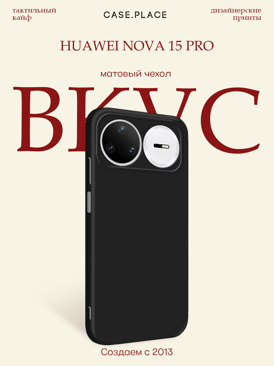 Черный матовый чехол на Huawei Nova 15 Pro / Хуавей Нова 15 Про