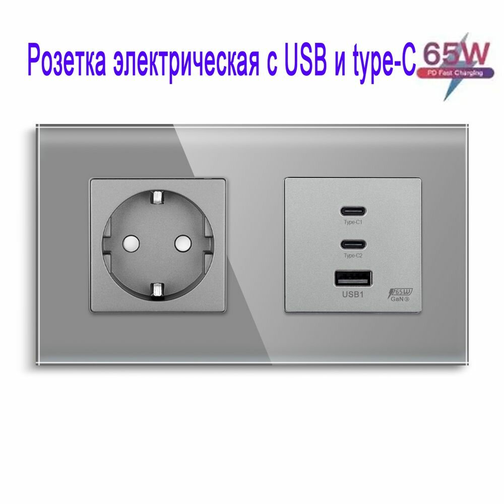 Встраиваемая розетка с USB и Type-c портами серый, 65Вт , двойная с заземлением, 1шт