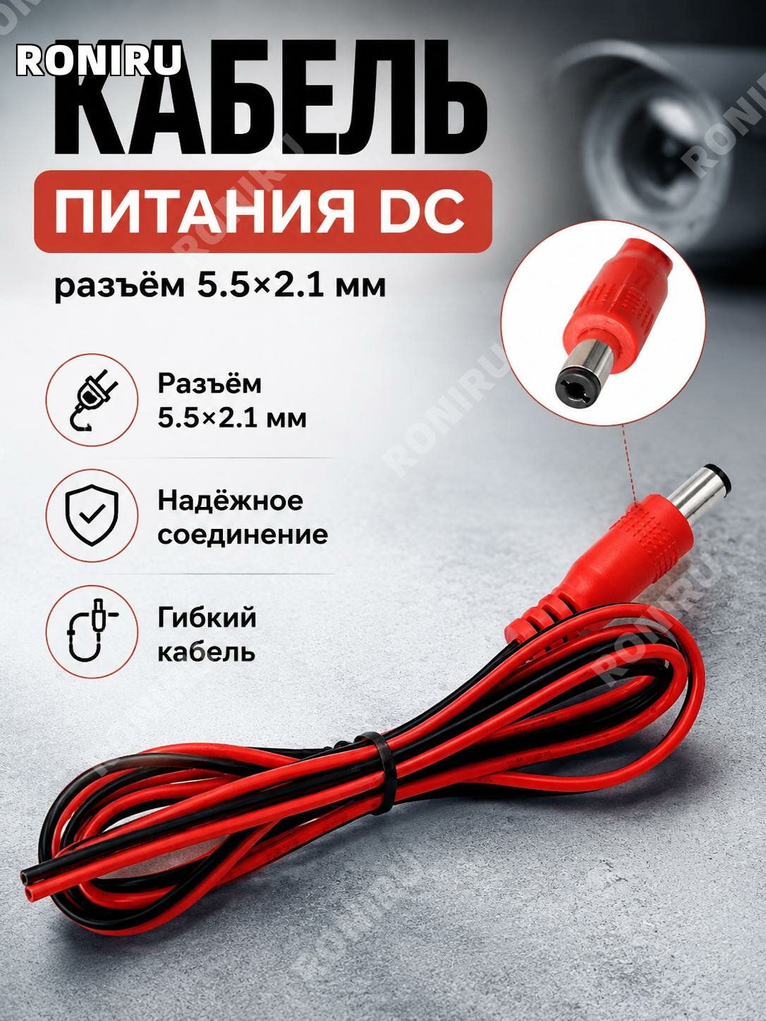 Разъем питания DC5,5 x2,1 мм гнездо на кабеле для камеры