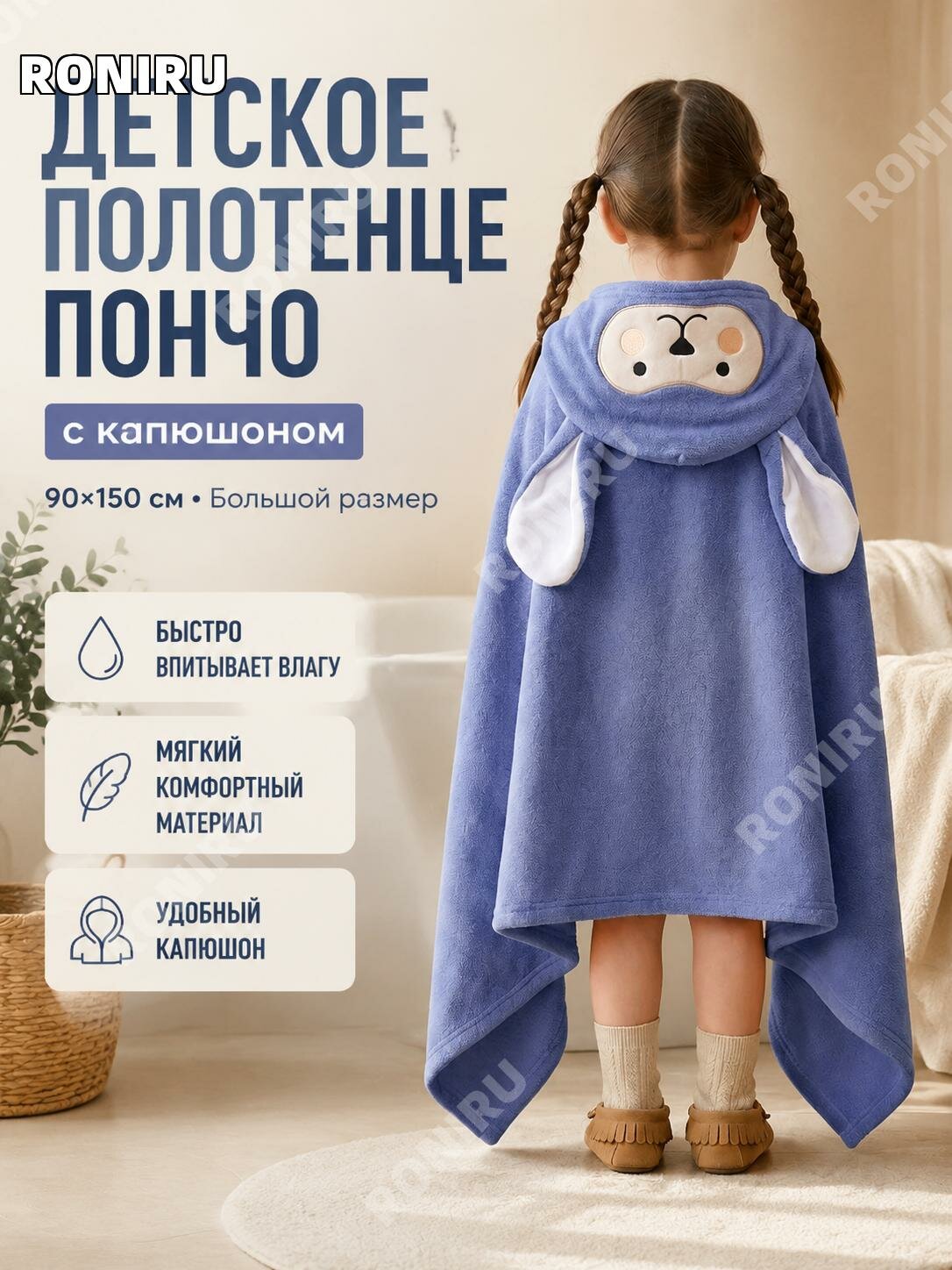 Детское полотенце-пончо с капюшоном70 х140 см, коралловый флис, темно-синее