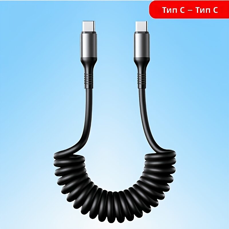 Кабель зарядный и для передачи данных Type-C - Type-C, 100W, 6A, выдвижной пружинный, с глянцевым концом, 2 метра