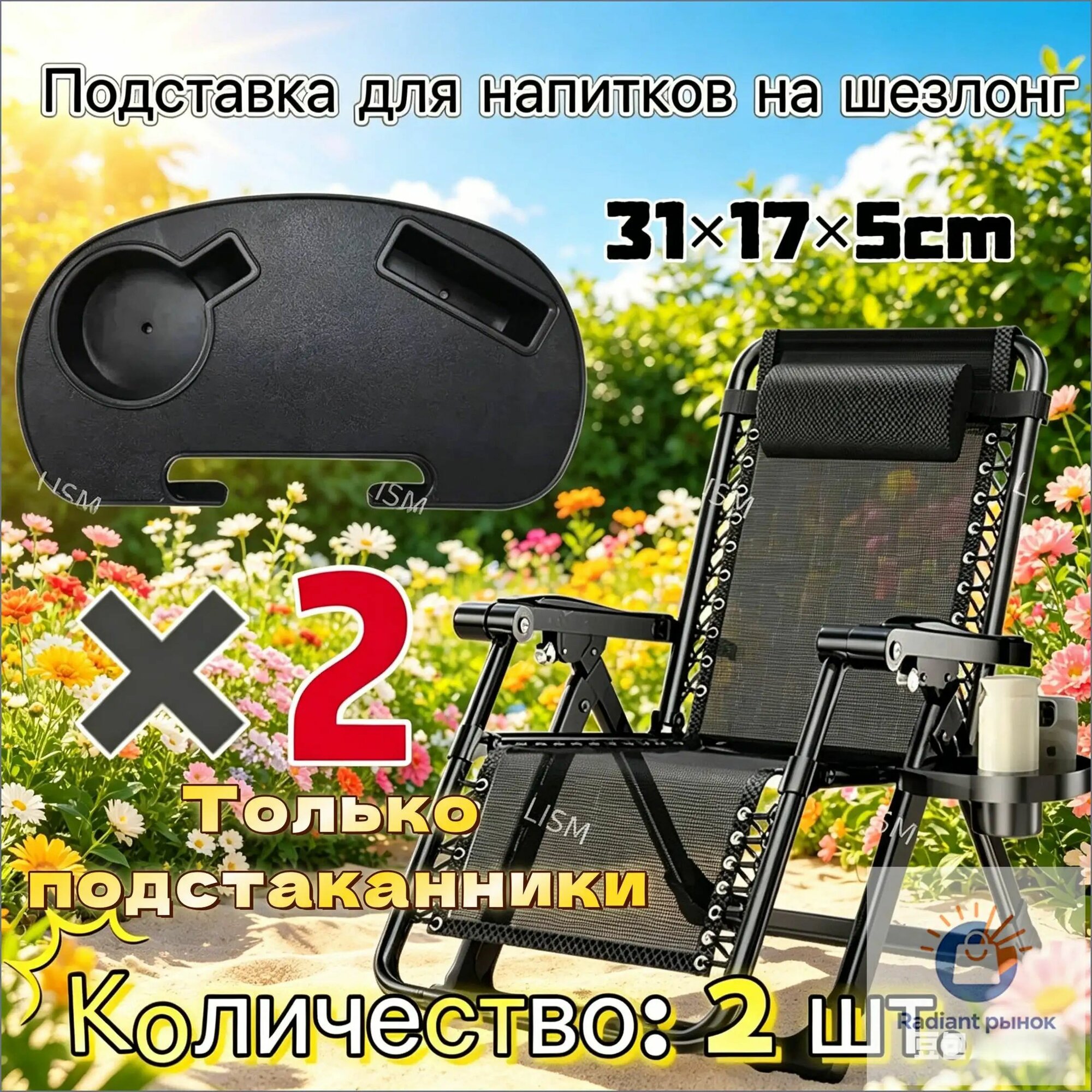 LISM Кресло-шезлонг31*17*5 см