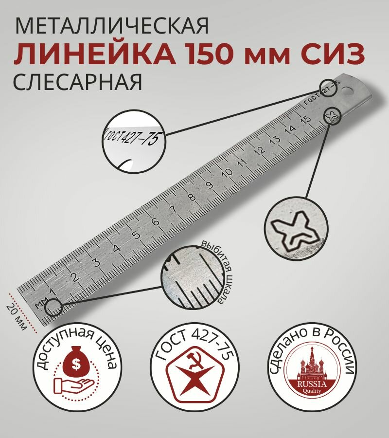 Линейка, угольник строительный 150мм х 20мм, Металл