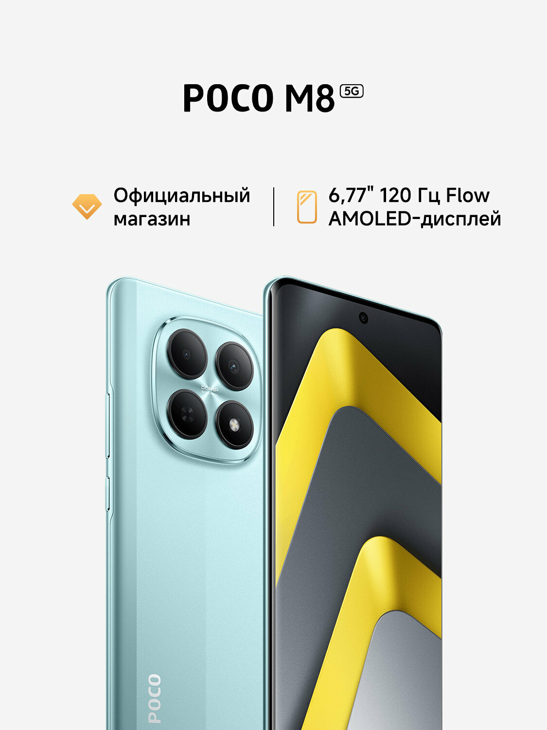 Смартфон POCO M8, 8 GB RAM, 512 GB ROM, AMOLED экран 6.77", зеленый