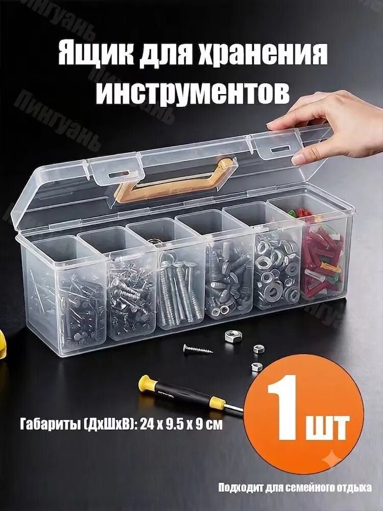 Ящик для хранения длина 24 см, ширина 9.5 см, высота 9 см, 1 шт, abs пластик